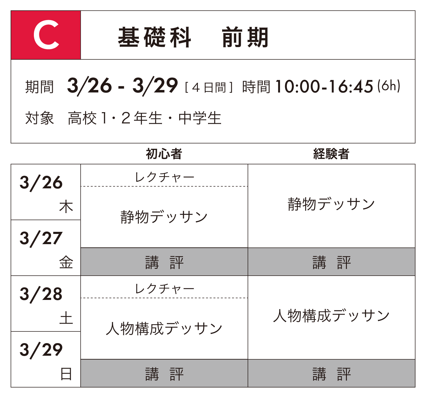 春季講習会 – 多摩美・武蔵美専門の美大受験・美術予備校｜横浜KIKUNAアトリエ